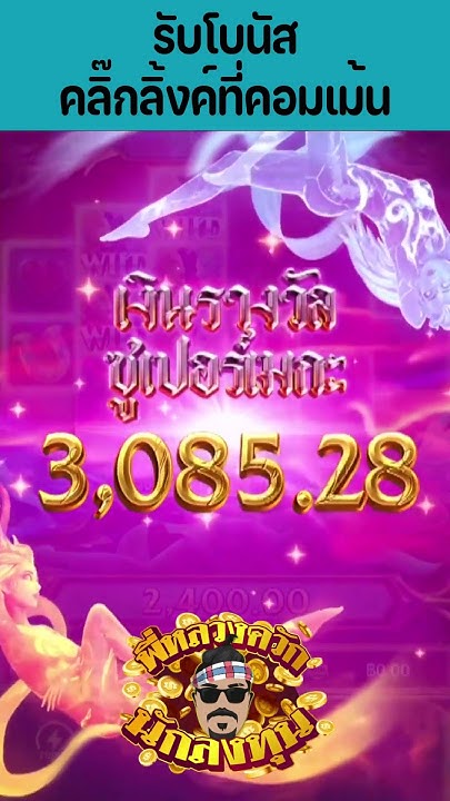 Guardians of Ice and Fire slot pg ใหม่ pg สล็อต ล่าสุด #pantip789 - YouTube