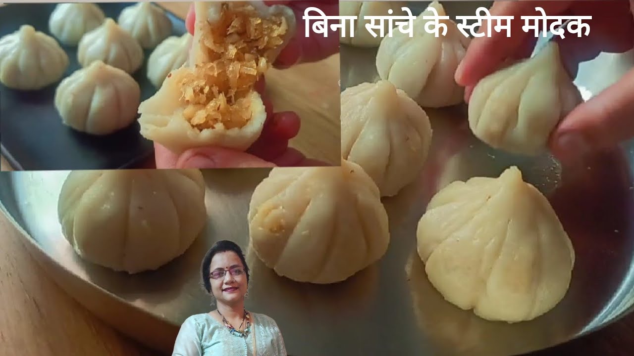 बिना फटे बनाए मुलायम स्ट्रीम मोदक बिना सांचे के| उकडीचे मोदक |Ganesh ...