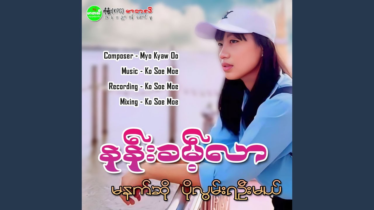 Ma Nat Phyan So Po Lwan Ya Own Mal - YouTube