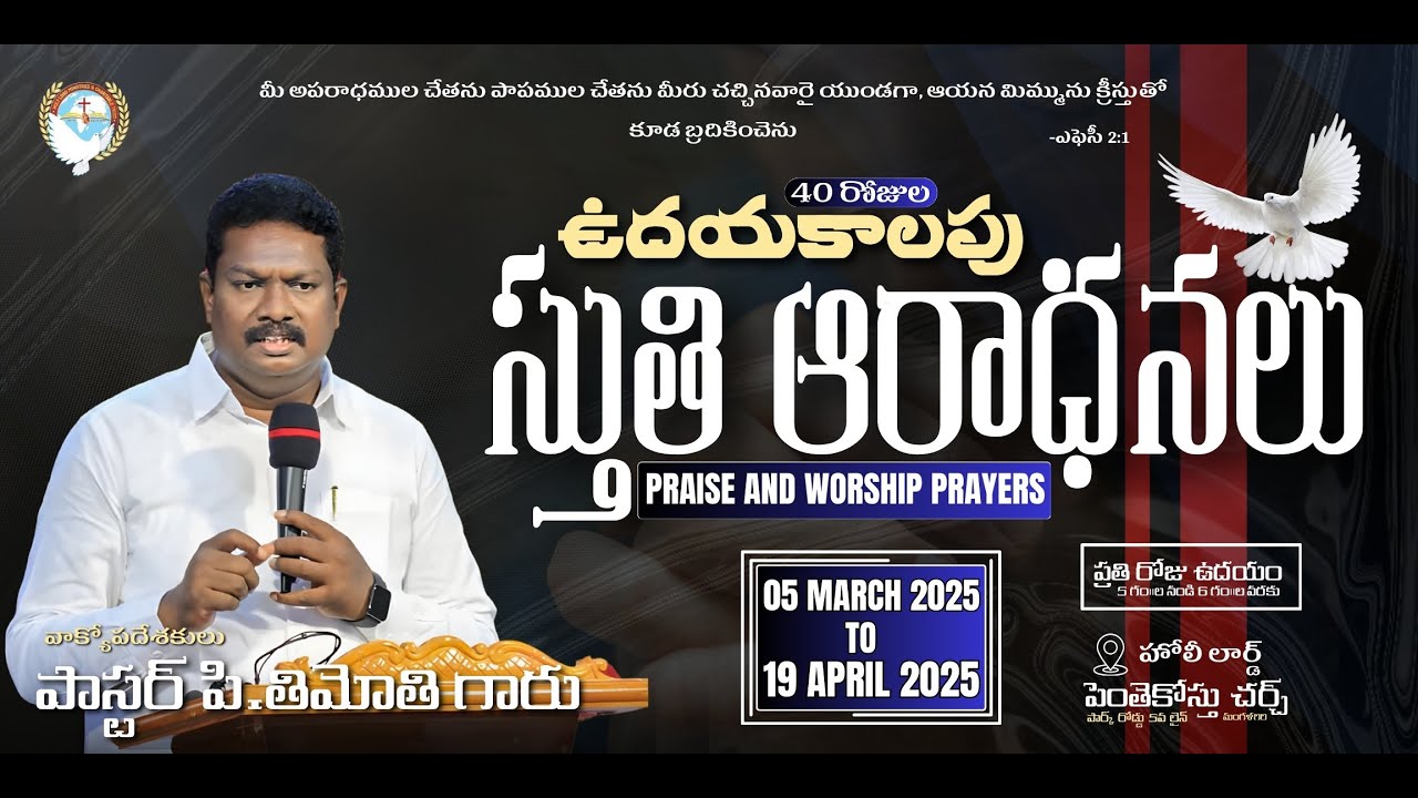 MORNING PRAYERS || 2025 || PASTOR P. TIMOTHY || DAY-20 - YouTube