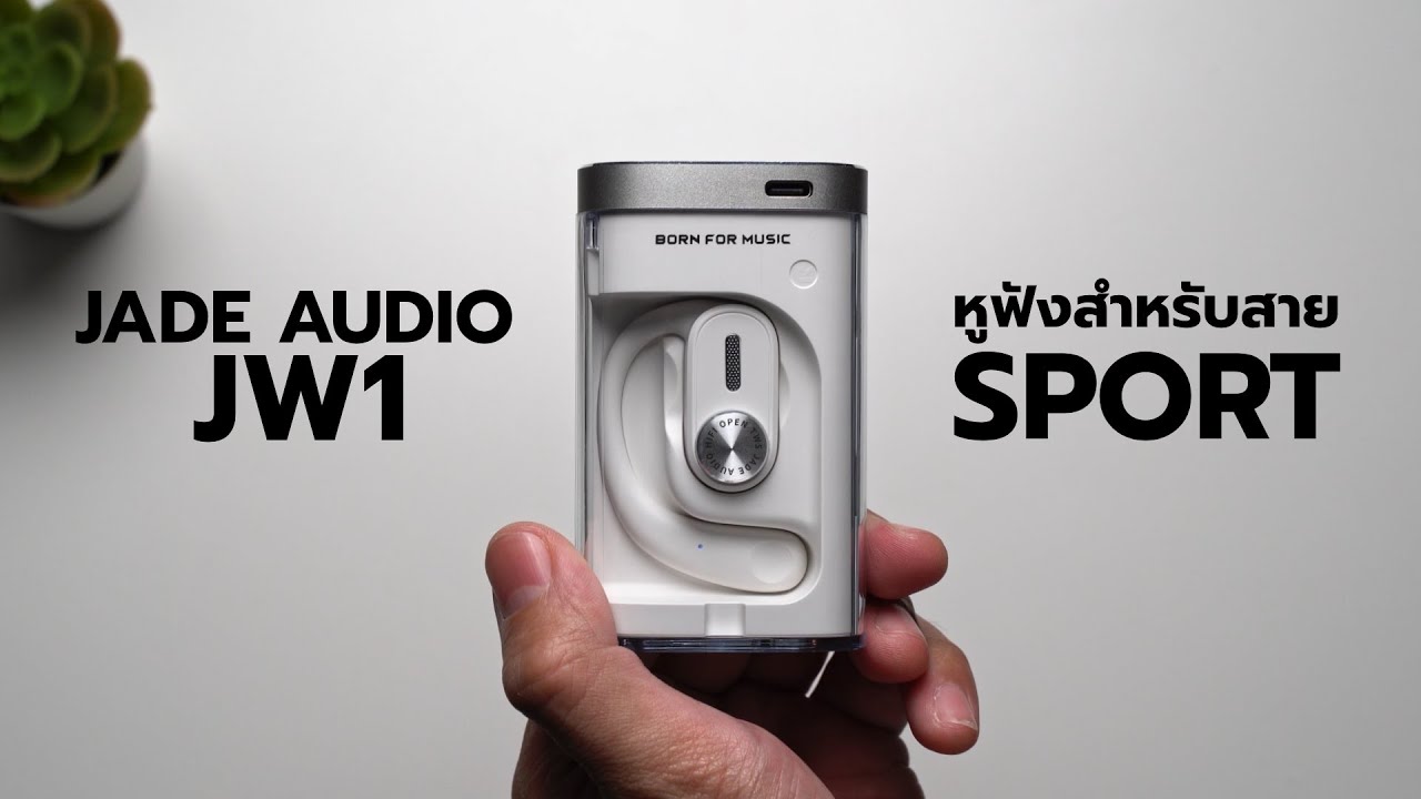 รีวิว FiiO JW1 หูฟัง Open TWS ดีไซน์แบบเปิดและไม่ใส่ในหูรองรับ ...