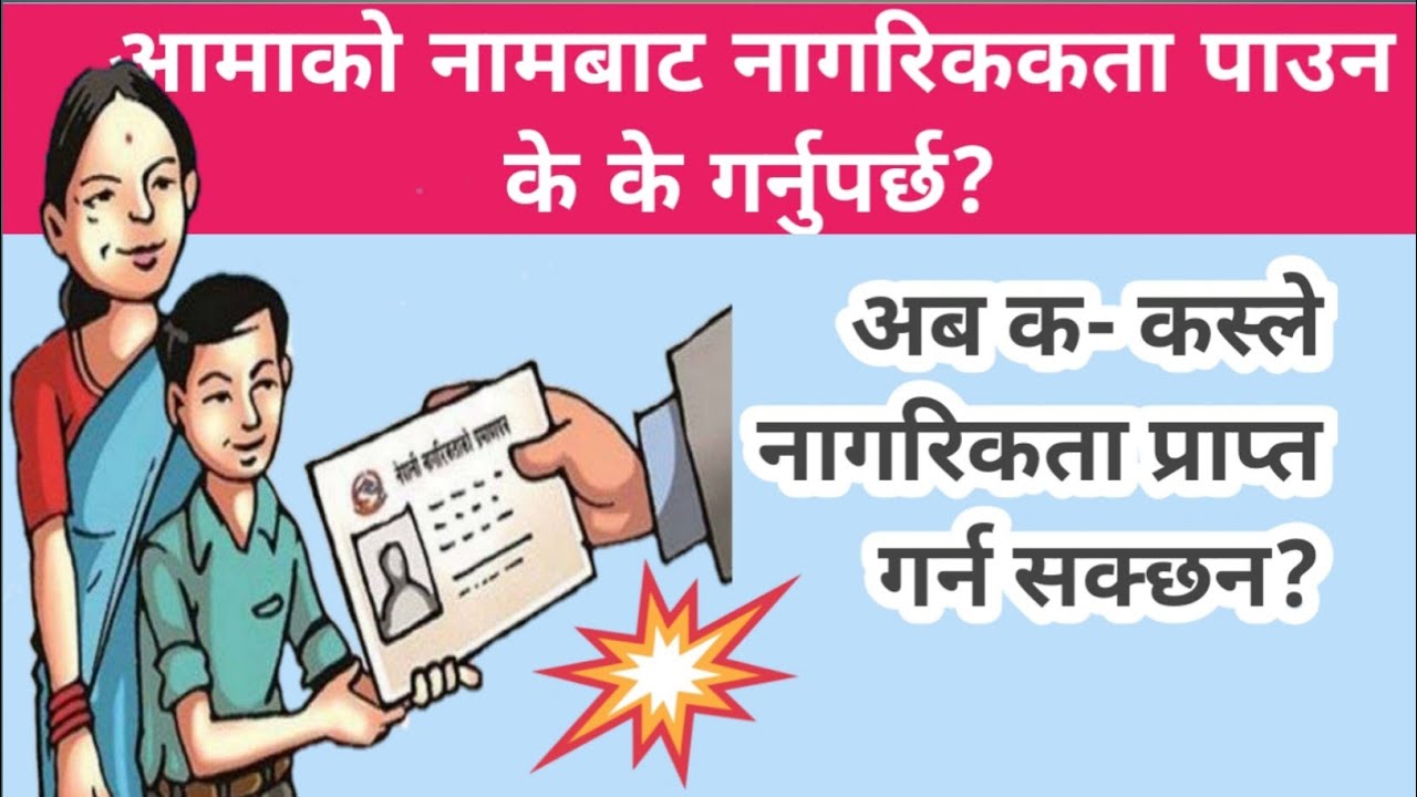 Nepali nagarikata kasari prapta garne?|| नागरीकता विधयेक सम्बन्धि ...