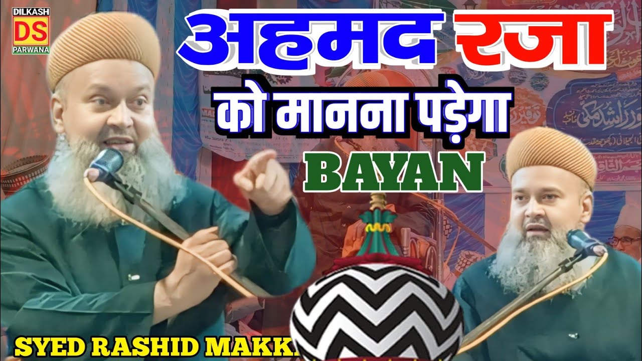 Syed Rashid Makki Ki Takrir || Rashid Makki Miya New Bayan 2025 Sayyed ...