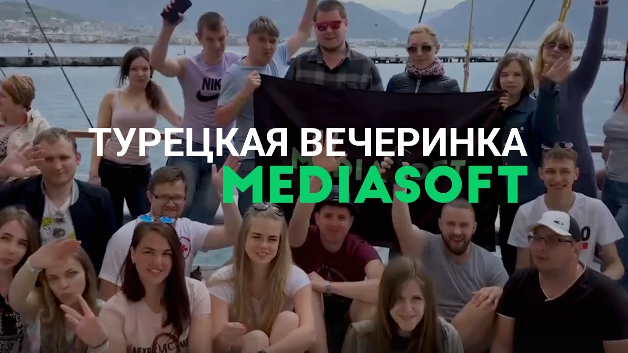 Турецкая вечеринка MediaSoft / Май 2019 - YouTube