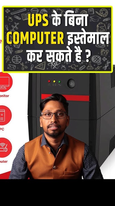 क्या बिना💰UPS का Computer Use कर सकते है..?#ups #pctips #computertips #computerknowledge # ...