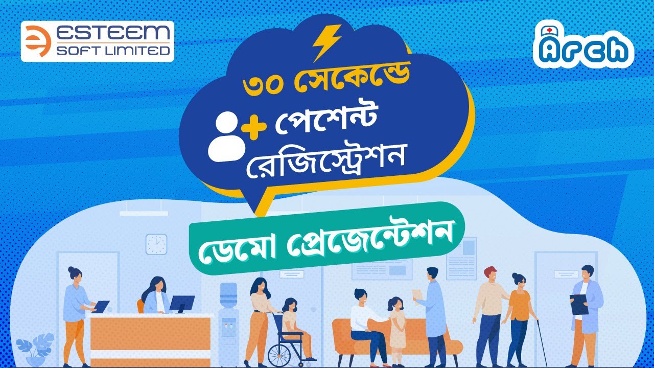 How To Do Patient Registration in 30 Seconds | Hospital Management ...