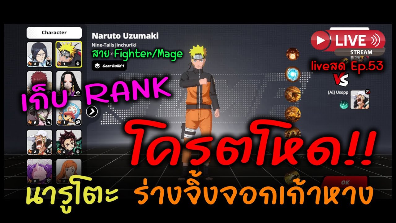 JUMP ASSEMBLE เก็บ RANK นารูโตะ ร่างจิ้งจอกเก้าหาง โครตโหด!! สาย ...