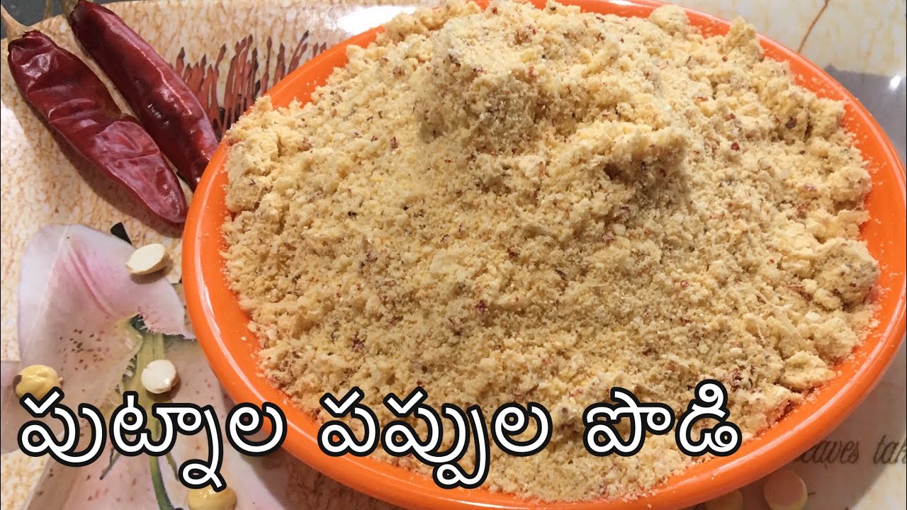 Pappula Podi Recipe in Telugu | How to make Putnala pappula podi in ...