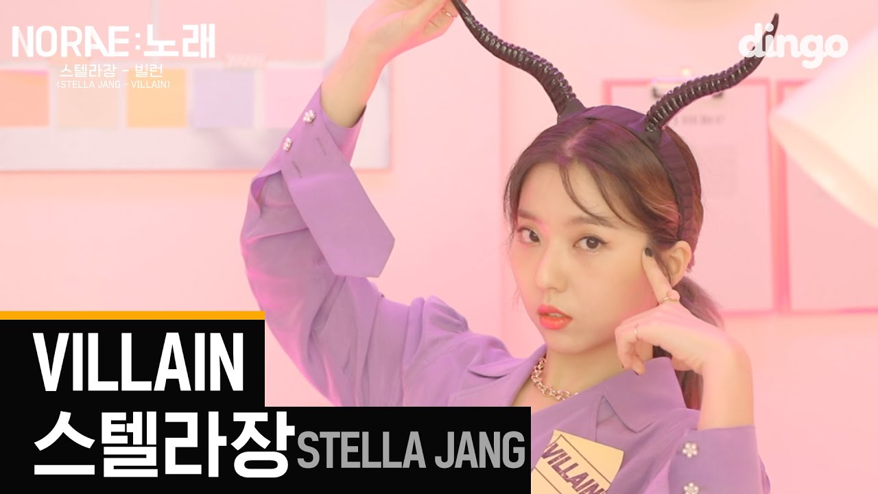 [NORAE] 스텔라장 - villain l 스텔라장의 '노래' l LIVEㅣ나도 누군가에게는 빌런일 수 있어ㅣ딩고뮤직ㅣ ...
