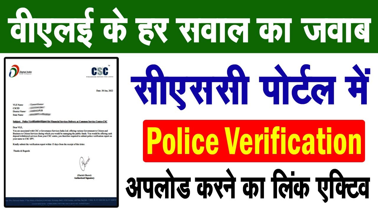 Csc Update Csc Police Verification Upload New Link पुलिस वेरिफिकेशन