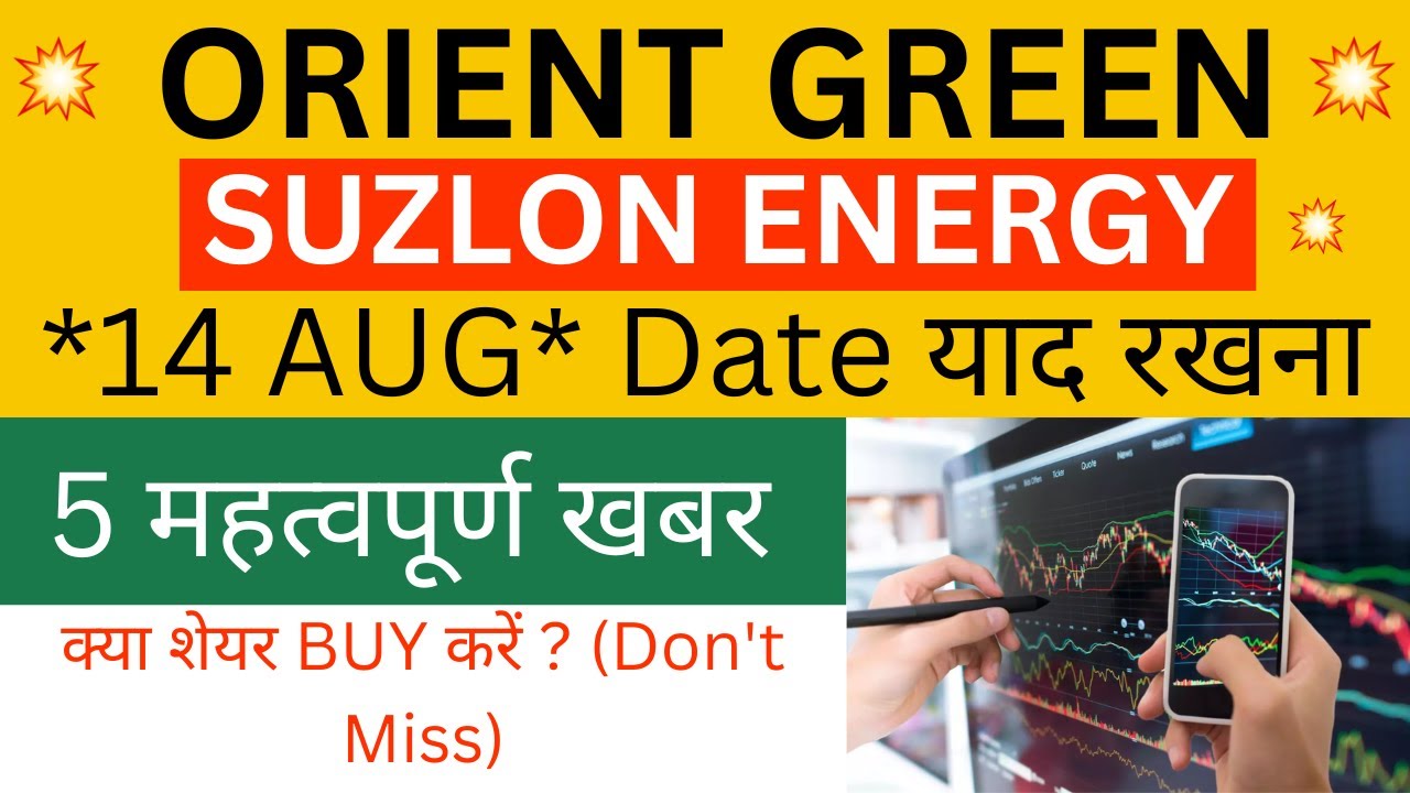 ORIENT GREEN POWER SHARE LATEST NEWS TODAY🔴SUZLON ENERGY SHARE PRICE ...