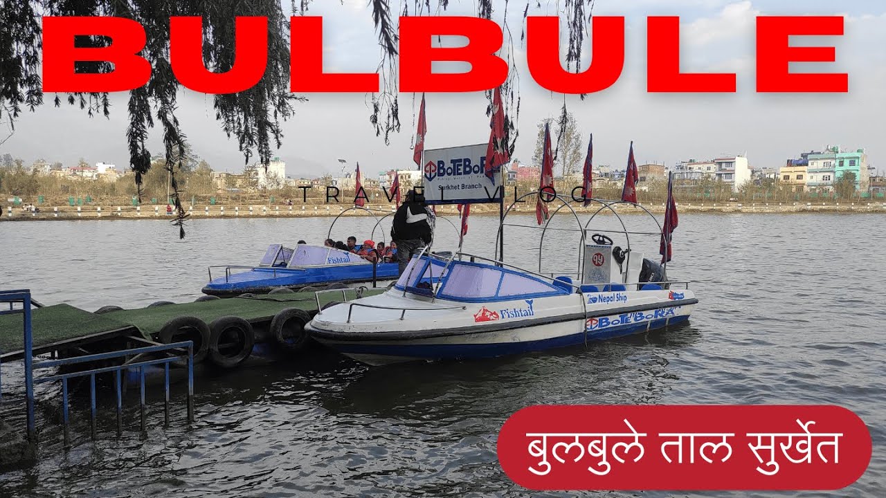 Bulbule Lake and Park Surkhet || बुलबुले ताल र पार्क सुर्खेत || Bulbule ...
