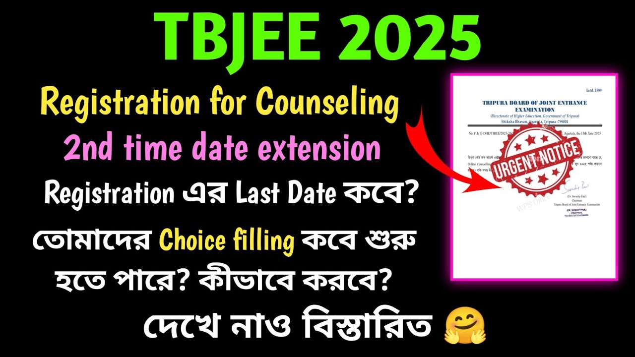 TBJEE 2025 2nd time registration date extension/কবে থেকে Choice filling শুরু হতে পারে? # ...