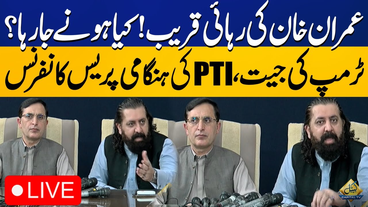 LIVE | PTI Leaders Important Press Conference After Trump's Win ...