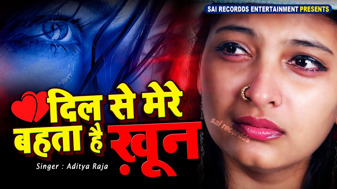 सिंगर Aditya Raja का सबसे नया गाना | प्यार करने वाले ज़रूर सुने : रोना ...
