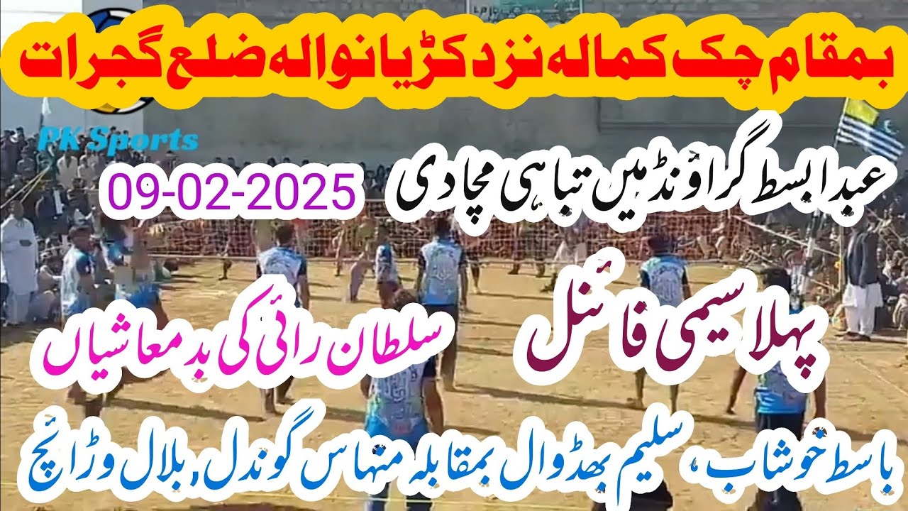 Basit Khushab, Saleem Bhadwal vs Minhas Gondal, Bilal Warraich new ...