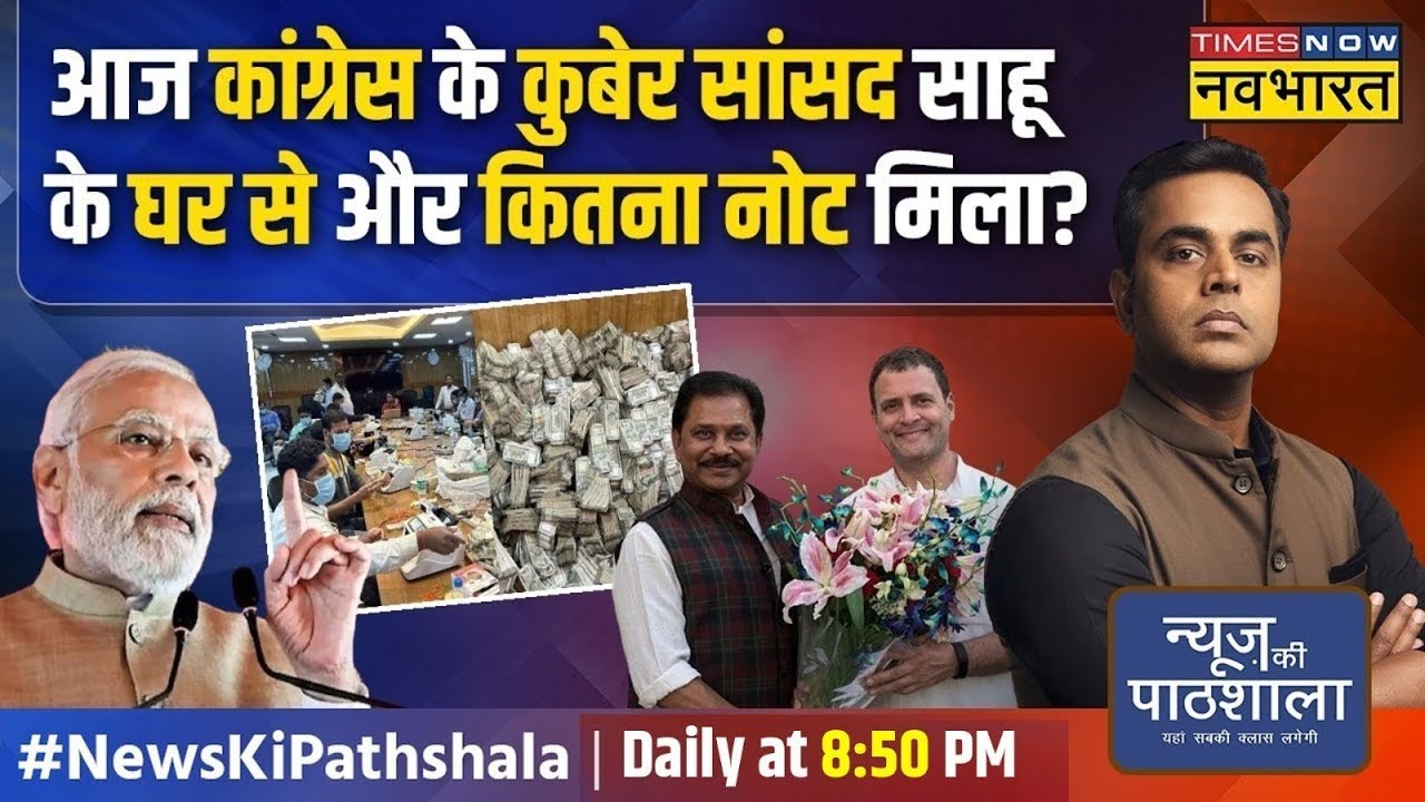Live | News Ki Pathshala | Sushant Sinha : साहू का वीडियो आया कि ...