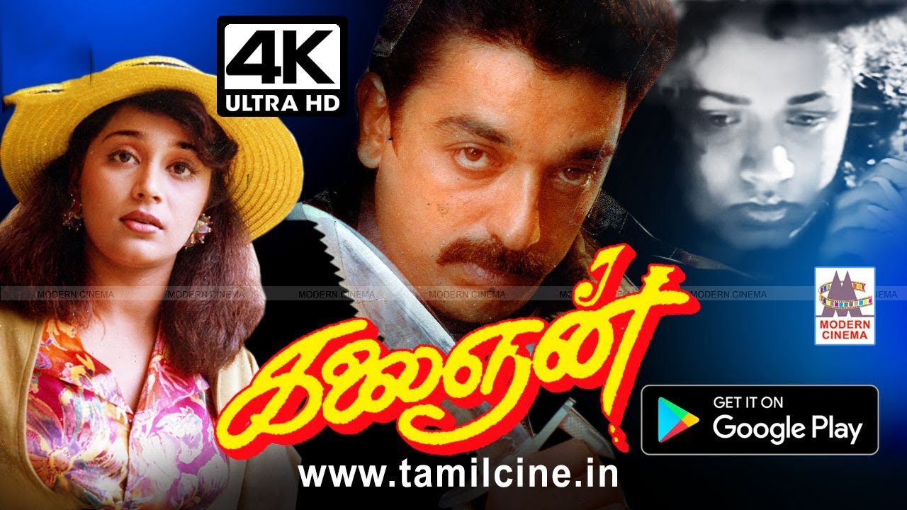 Kalaignan 4k கமலின் இசை, டான்ஸ், ஆக்சன் கலந்த இசைஞானி இசையில் கலைஞன் 4K ...