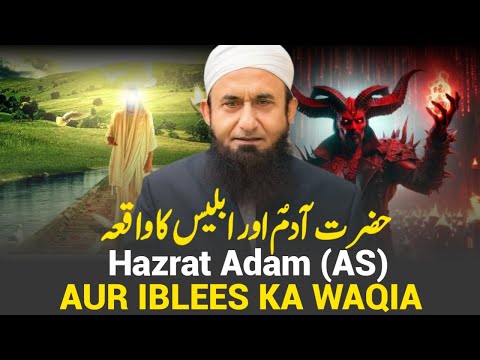Hazrat Adam (AS) Aur Iblees Ka Waqia | Molana Tariq Jameel Ka Bayan | Light of Tawheed