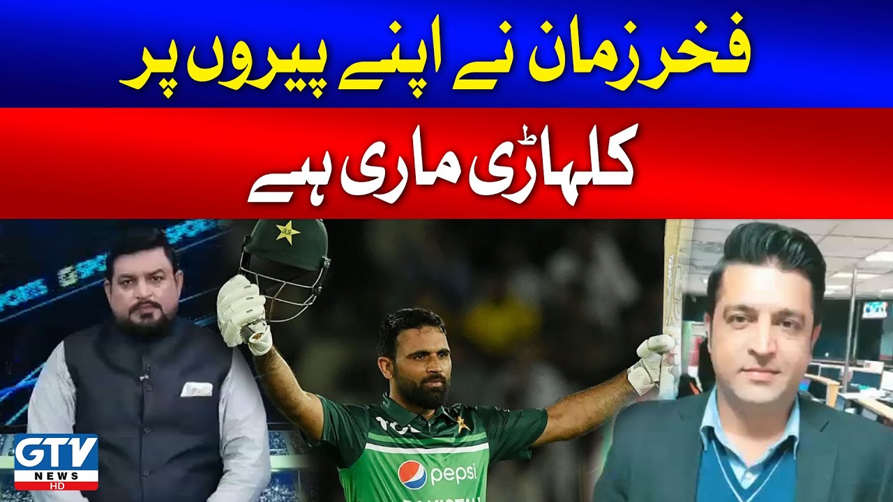 Fakhar Zaman Nay Apnay Pairon Par Kulhari Mari Hai | Ayaz Akbar ...