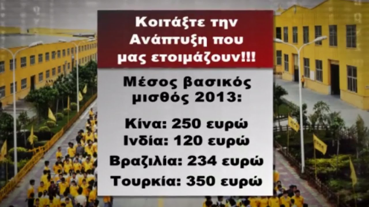 ΚΟΙΤΑΞΤΕ ΤΗΝ ΑΝΑΠΤΥΞΗ ΠΟΥ ΜΑΣ ΕΤΟΙΜΑΖΟΥΝ...!!! - YouTube