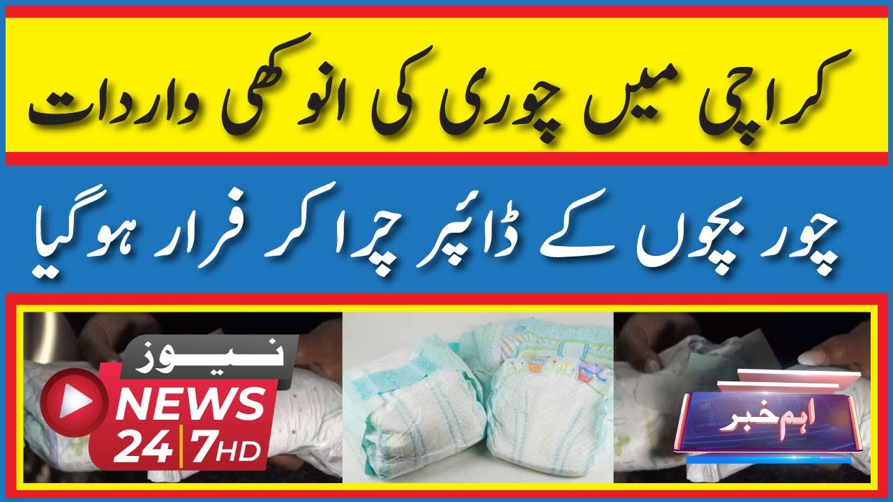 A Unique Incident Of Theft In Karachi, The Thief Stole The Baby Diapers ...