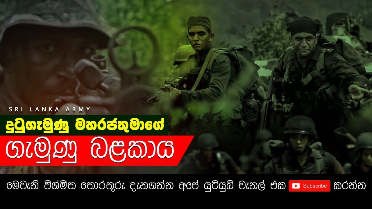 ශ්‍රී ලංකා යුධ හමුදා ගැමුණු හේවා රෙජිමේන්තුවේ ඇරඹුම | Gemunu Watch ...