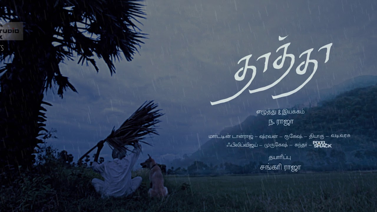 THATHA Official First Look Motion Poster | A Short Film | Rahul Thatha ...