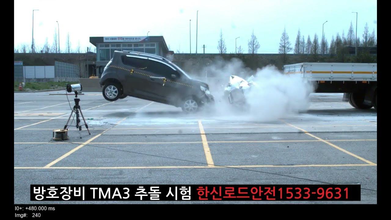 TMA3 차량추돌 테스트 영상 - YouTube