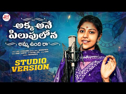 Akka Ane Pilupulona Amma Unnadira Full Song | Madhupriya | Y  Venkanna | Honey Ganesh