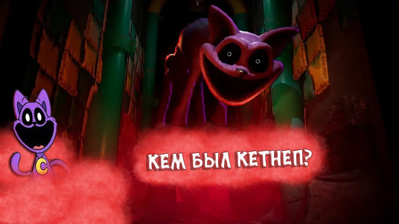 КЕМ БЫЛ КЕТНЕП? CATNAP (POPPY PLAYTIME) - YouTube