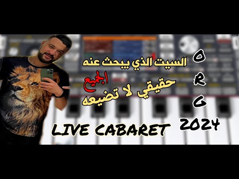تحميل سيت راي جديد Set Rai Cabaret Cheb Momo Sohba Lbarda ريتم حقيقي ضع السماعات 🥁❤
