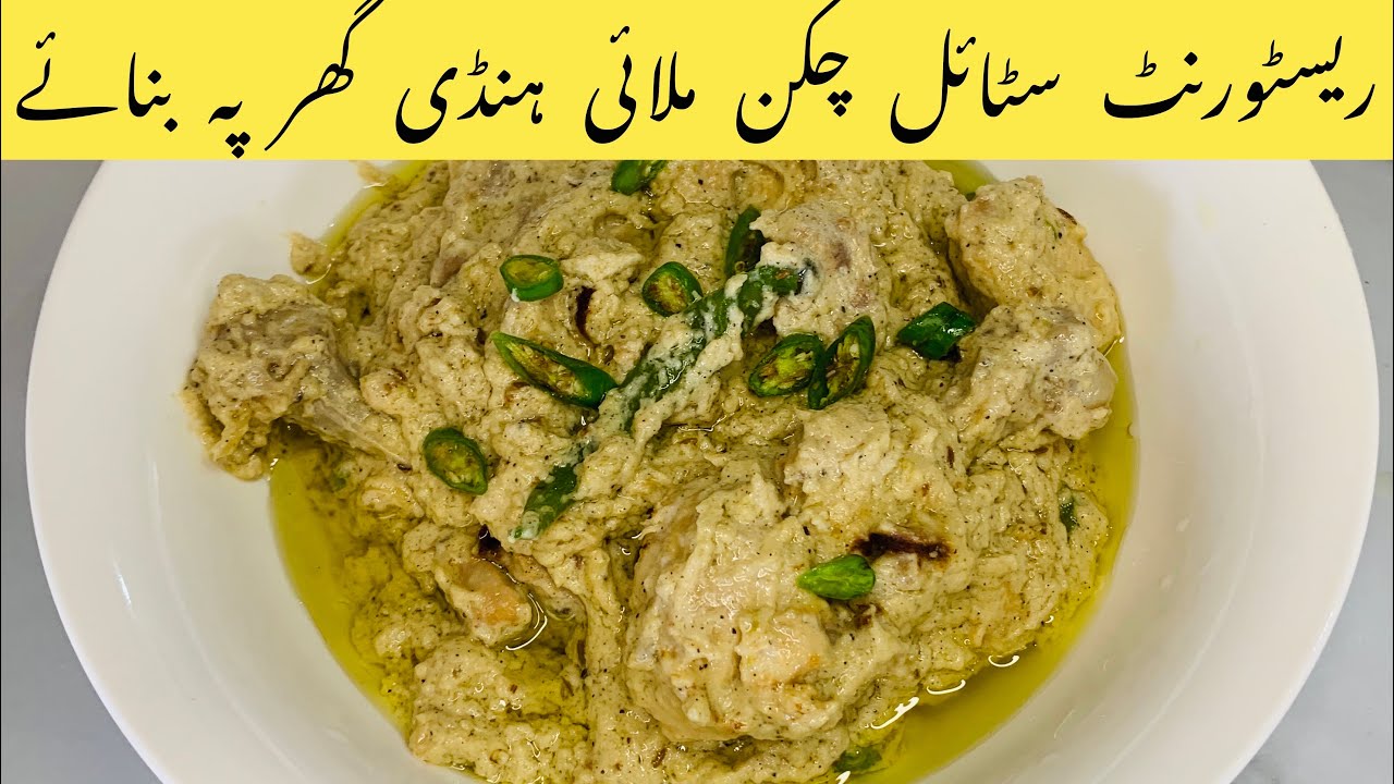 Chicken Malai Handi | White Handi by Nimra’s Kitchen | Restaurant Style ...