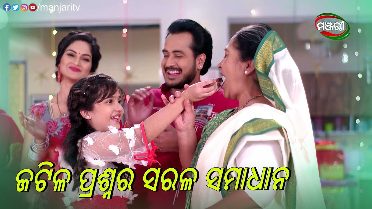 ଜଟିଳ ପ୍ରଶ୍ନର ସରଳ ସମାଧାନ | Rakta Samparka | Episodic Clip | ManjariTV ...