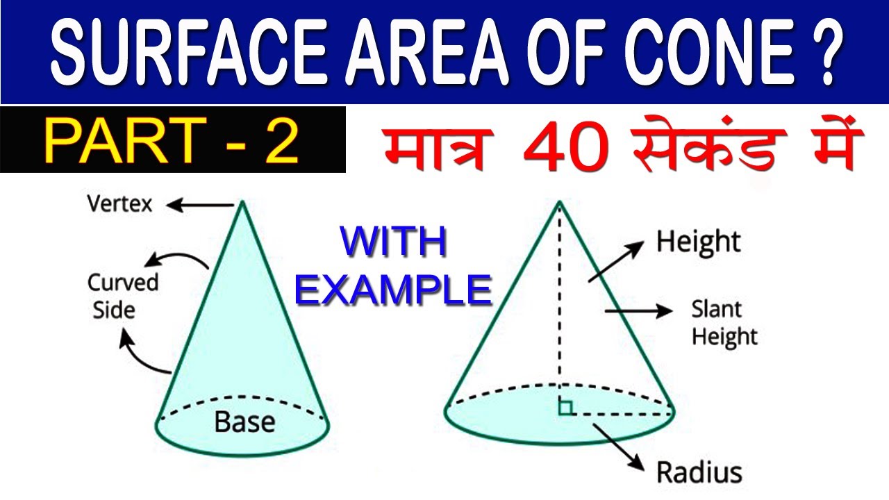 solve surface area of cone | total surface area of cone | math tips ...