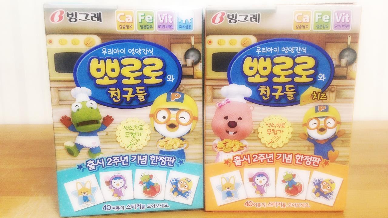 Pororo Milk Snack Unboxing Review 뽀로로와 친구들 출시2주년 기념 한정판 우유맛, 치즈맛 과자 빙그레 ...