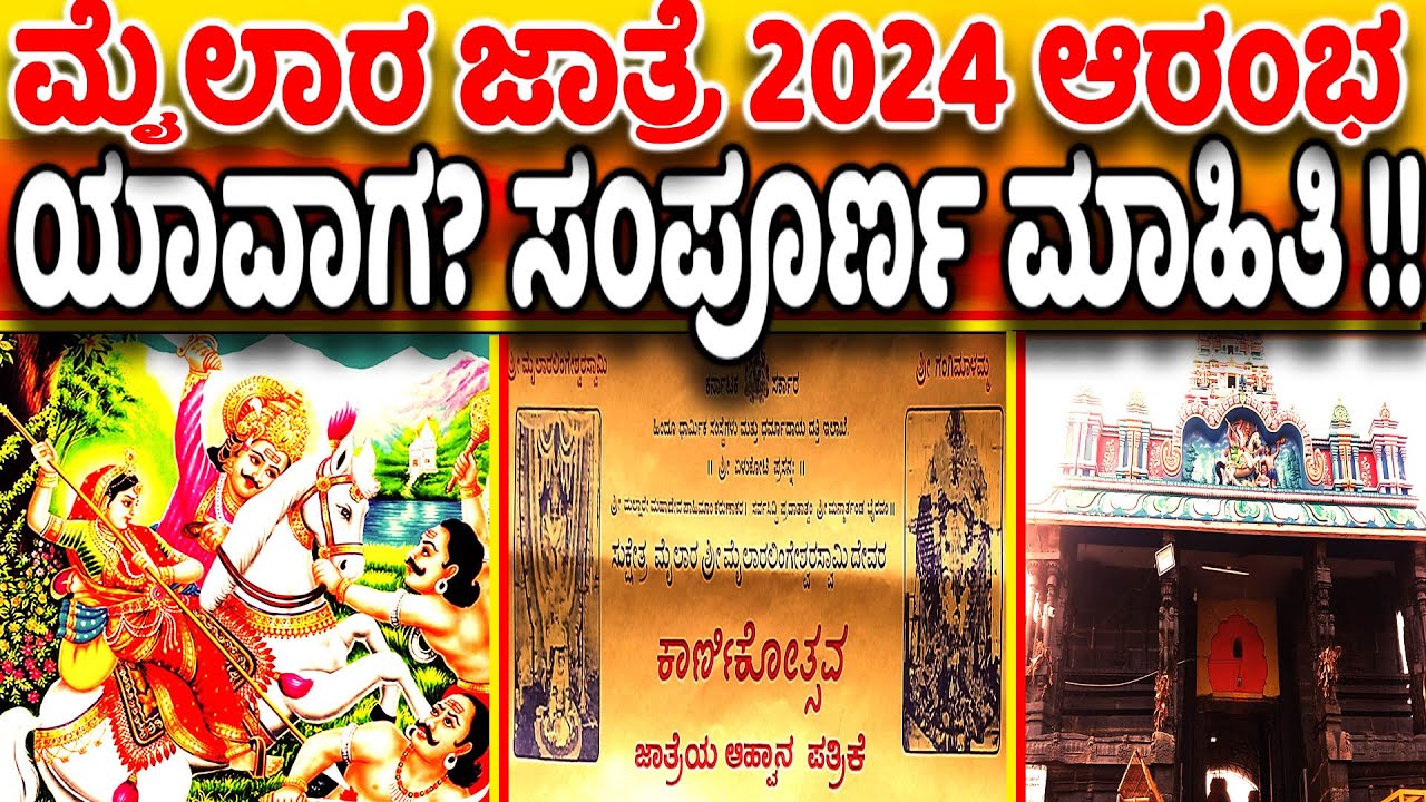 Mylara Festival Information 2024 | When Will Mylar Jatre Start ...