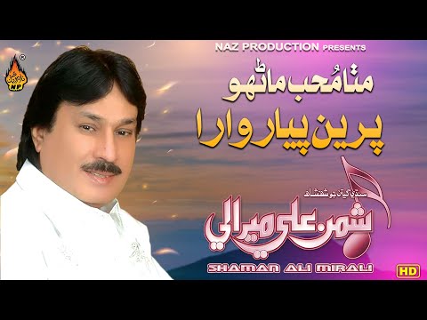 MITHA MUHB MANHO PAREIN | Shaman Ali Mirali | Album 31 | 2023 | Full Hd Video | Naz Production