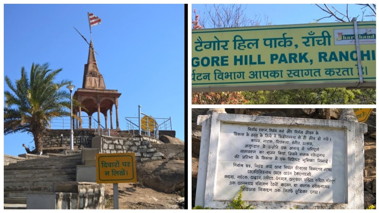 II A Visit to Tagore hill Ranchi Jharkhand II A historical place II ...