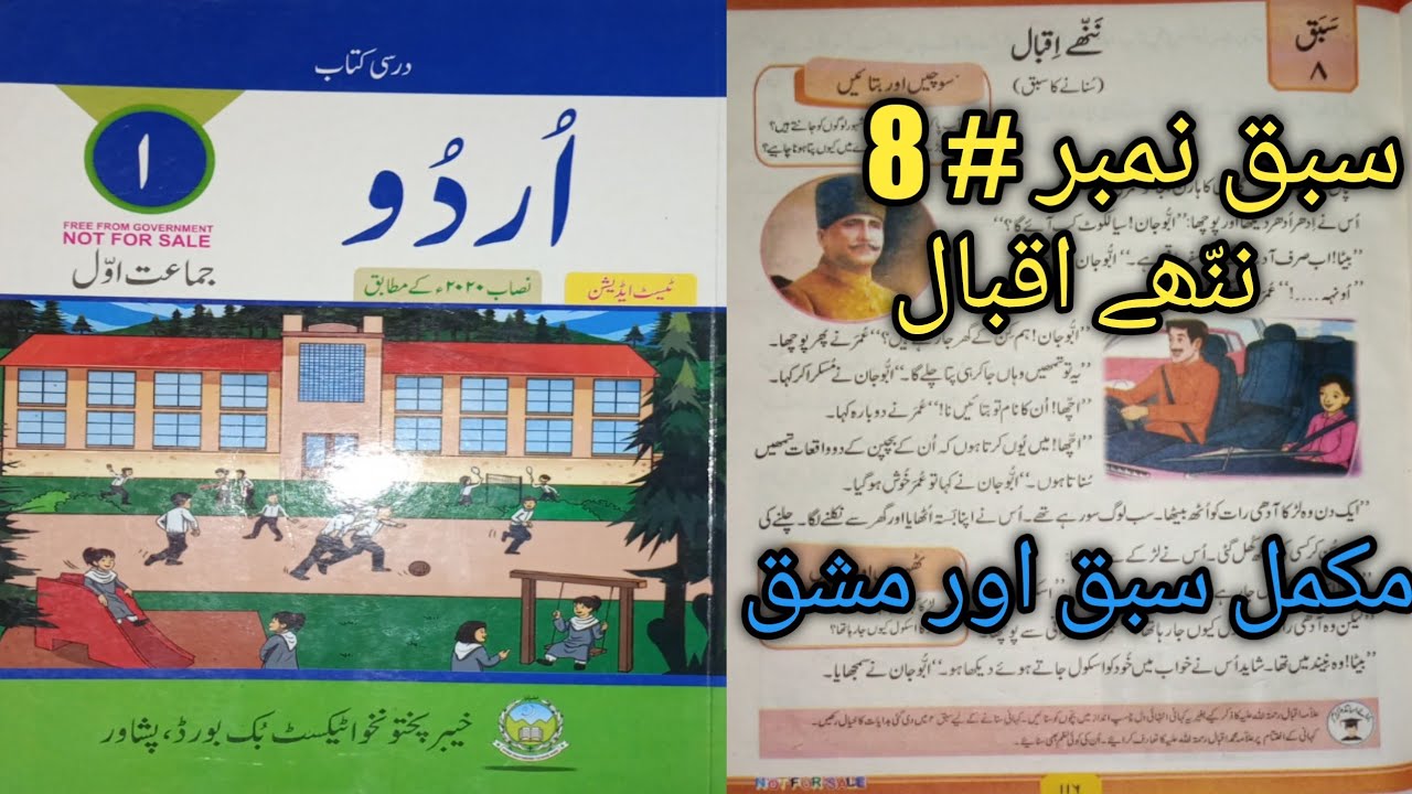 Class 1 new course Urdu lesson 8 ننّھے اقبال complete lesson and ...