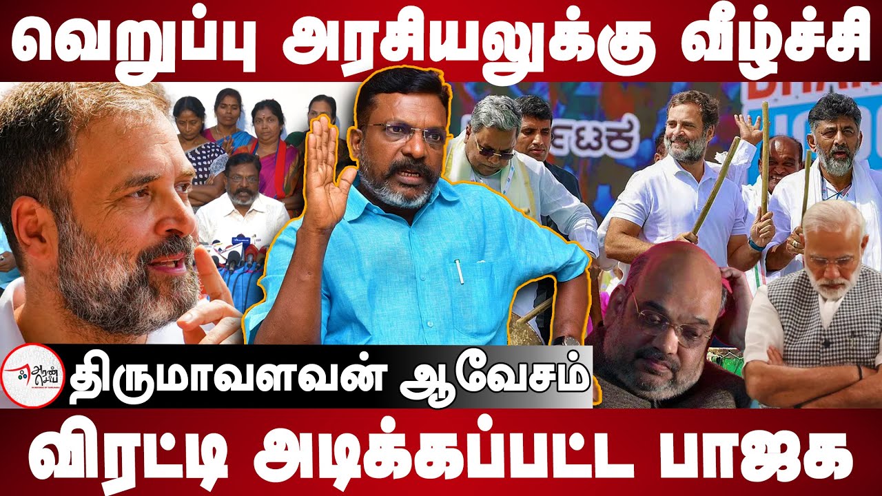 A really deserving loss for BJP in Karnataka says VCK Leader ...