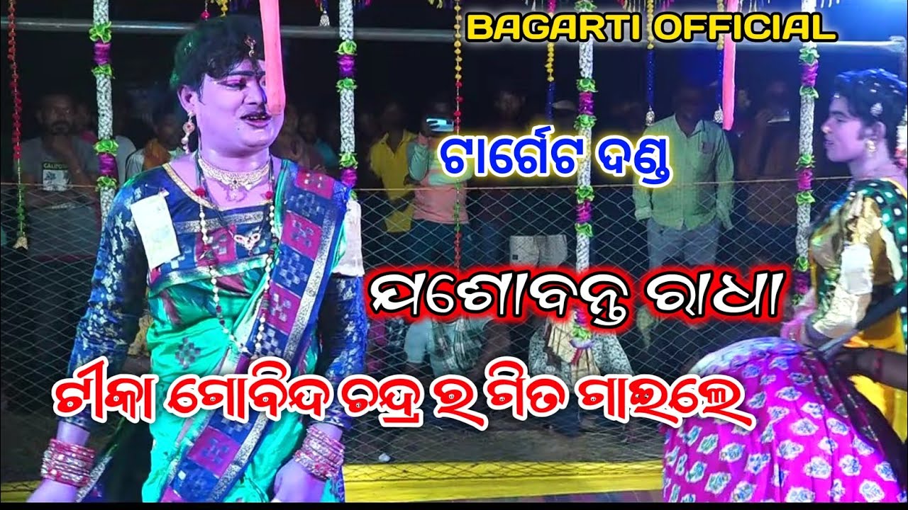 bhaju ki narama nama। jasobantaradha। Target danda। Kuna bagarty ...