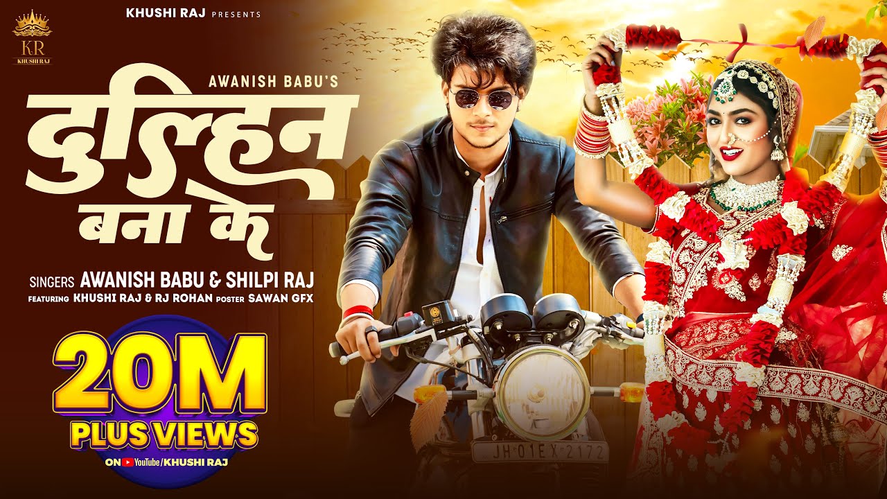 Dulhin Bana Ke | दुल्हिन बना के | #Shilpi Raj | #Awanish Babu #Khushi ...