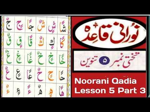 Noorani Qadia Lesson 5 Part 3 | Learn Noorani Qadia Takhti No 5 Urdu ...