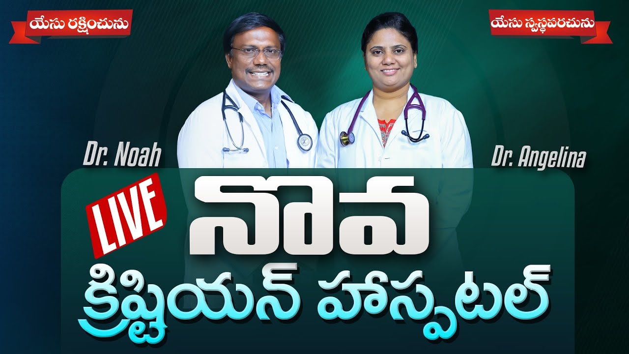#Noah Christian Hospital | 21 Oct 2025| #live | Dr. Noah - YouTube