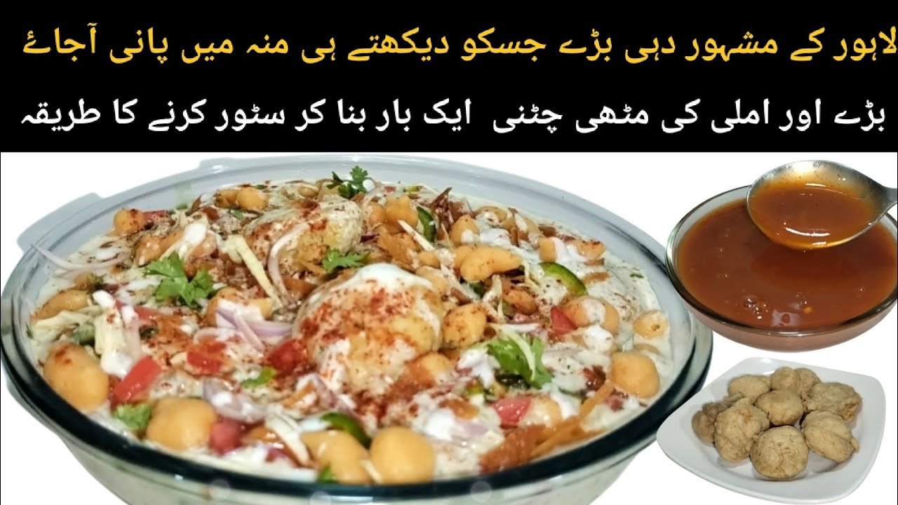 Dahi Barey Recipe With Delicious Sauces | Make & Storable Barey & Sauce ...