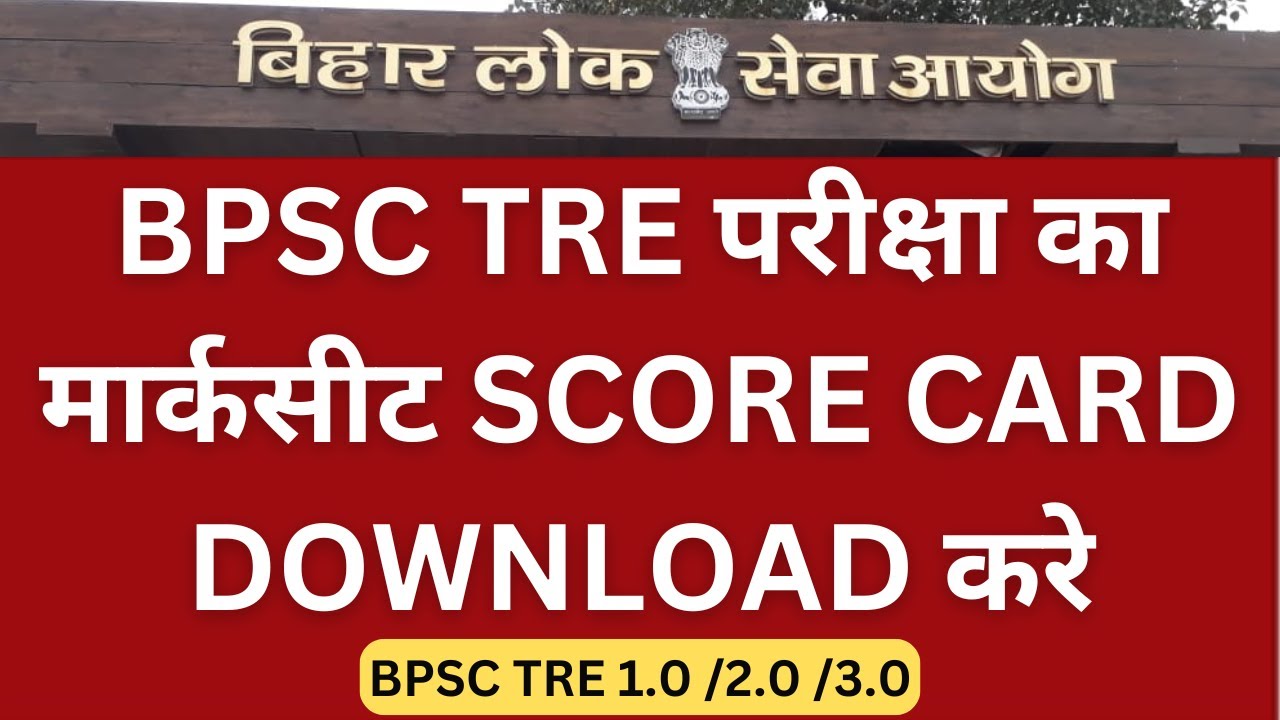 BPSC TRE परीक्षा का मार्कसीट SCORE CARD DOWNLOAD करे | BPSC TRE 1.0 2.0 3.0 | BPSC TRE 3 - YouTube