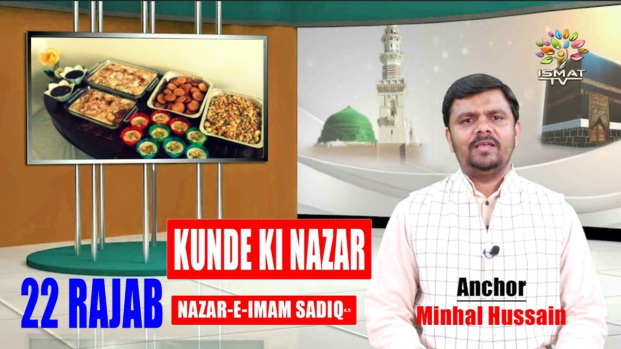 22 Rajab Nazar Imam Sadiq a.s | Kunde Ki Nazar or Iski Fazilat | By ...