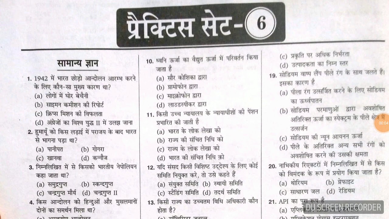 FCI Exam 2017 Model Paper Practice Set 6 - YouTube