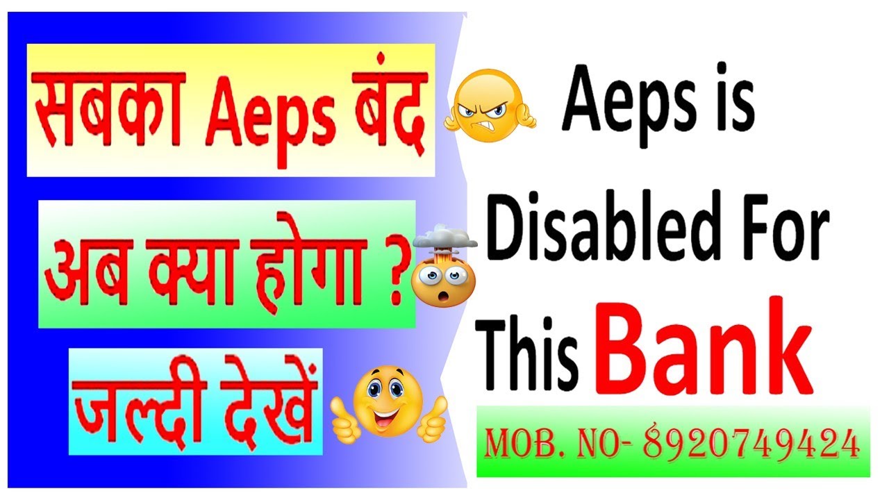 Aeps Is Disabled For This Bank 😱| How to solve aeps problem | इस तरीके ...